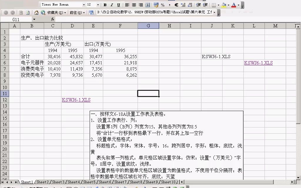 第四章 Excel的使用:4.6.1建立数据清单