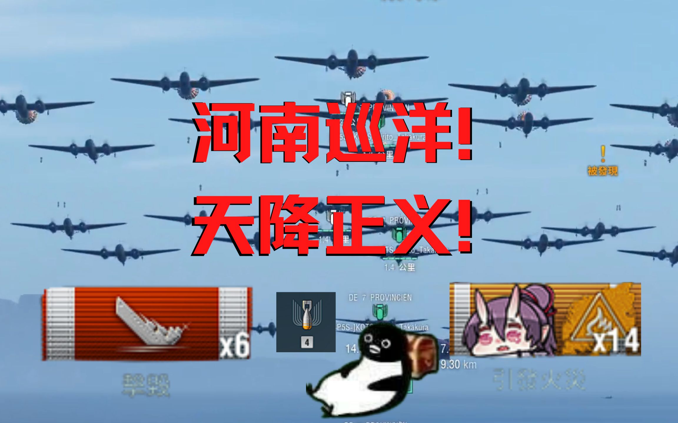 【战舰世界】空袭机制究竟是个什么玩意?