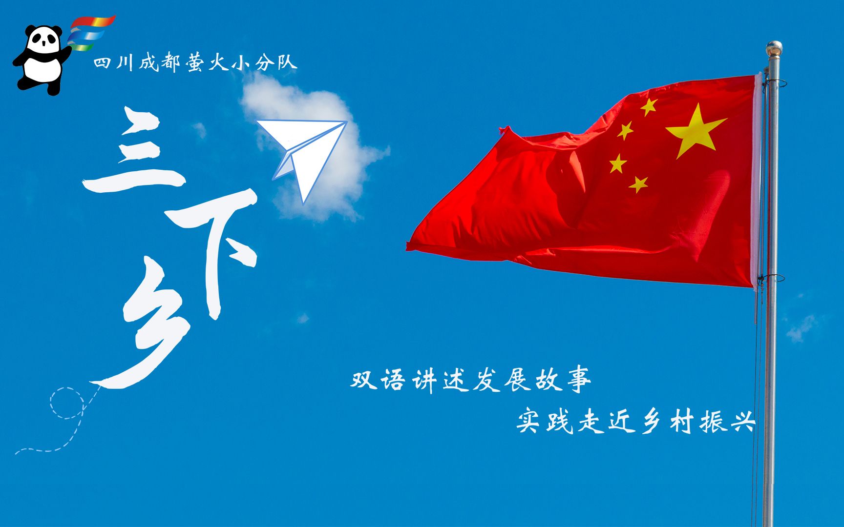 【三下乡】深入稻田明振兴,双语教学述发展 | 2022年西南大学四川成都...