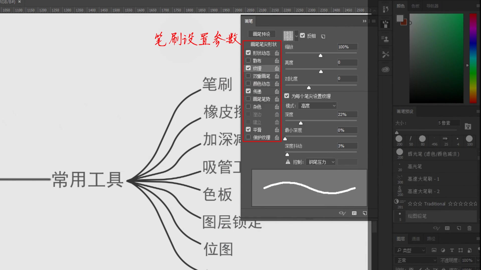 【免费屏幕录制】Photoshop超详细的板绘工具介绍,看完就会用