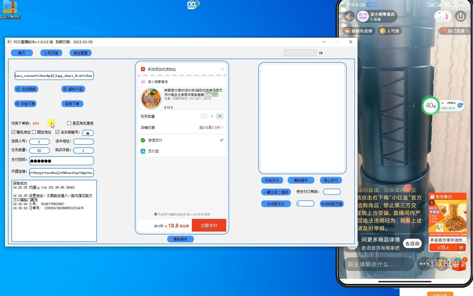 拼多多直播秒拼下单技巧,如何直播间运营 出热卖冲榜冲小时榜