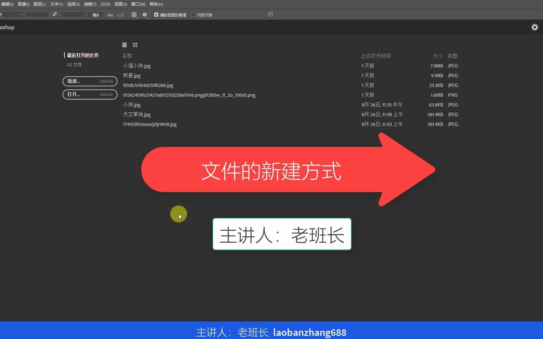 【PS教程】第十九集PS的文件新建三种方式
