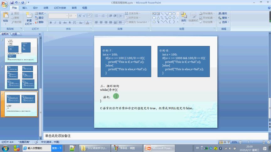 (一)C语言快速入门-24:流程控制-循环结构-001