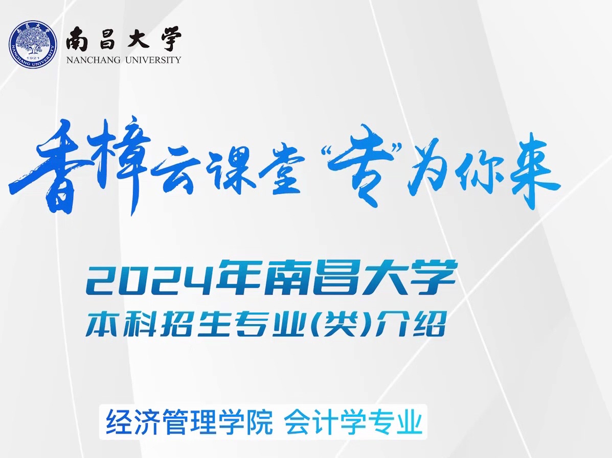 经济管理学院-会计学