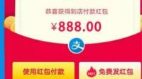 支付宝又发新福利, 搜索一下就能领取, 试一试你能拿多少?