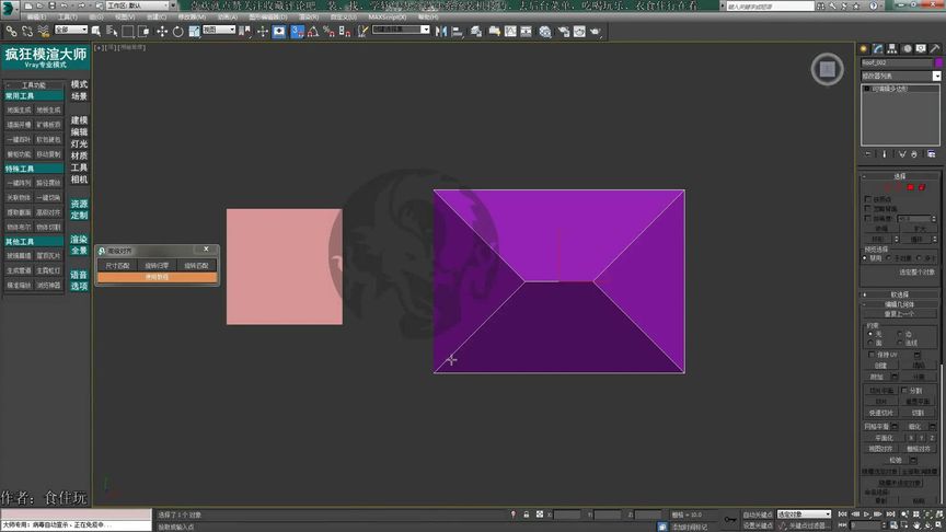 3dmax疯狂模渲大师的工具教程,15高级对齐的尺寸匹配技巧