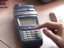 POS机的使用方法