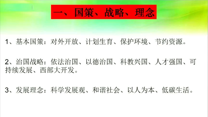 初中政治应背知识点汇总ppt课件分享,聪明的考生早已收藏记忆