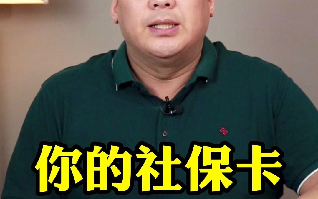 社保卡过期看病不能报销!快检查你的社保卡