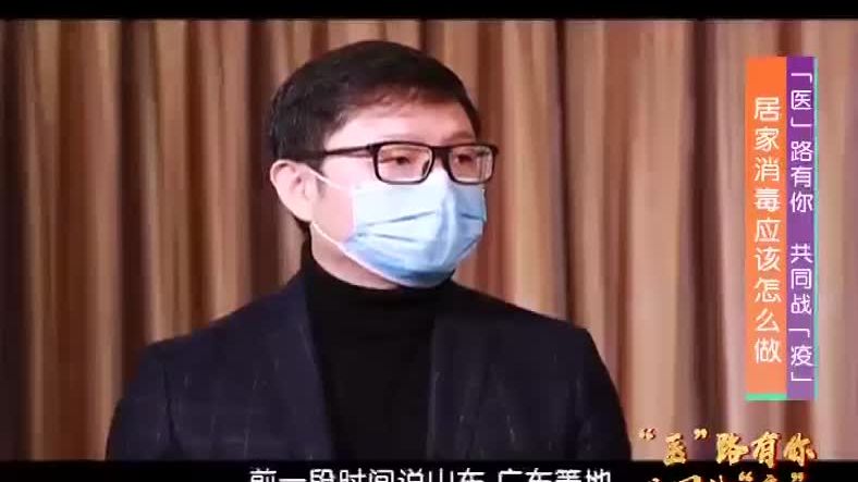 居家消毒应该怎么做?紫外线可以消毒吗?