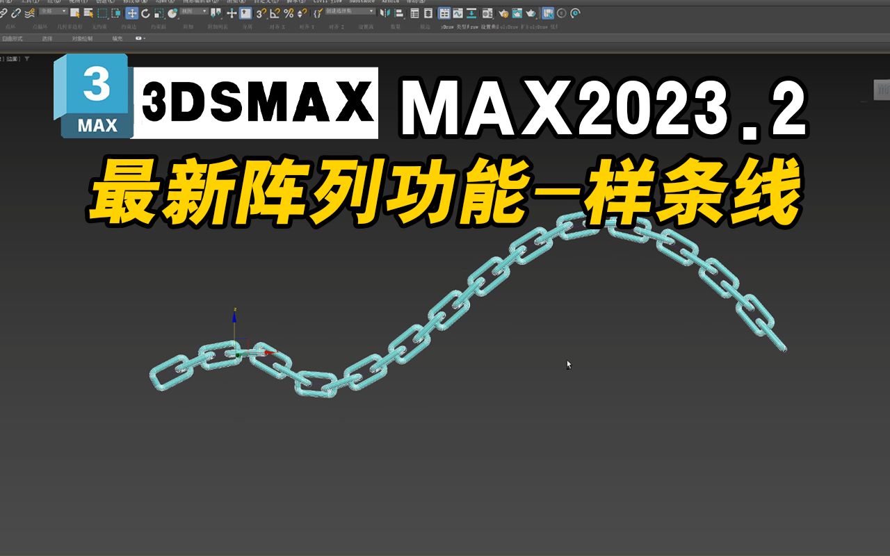 【3DMAX】来看看3dmax 2023.2的最新阵列功能-样条线有什么更新吧