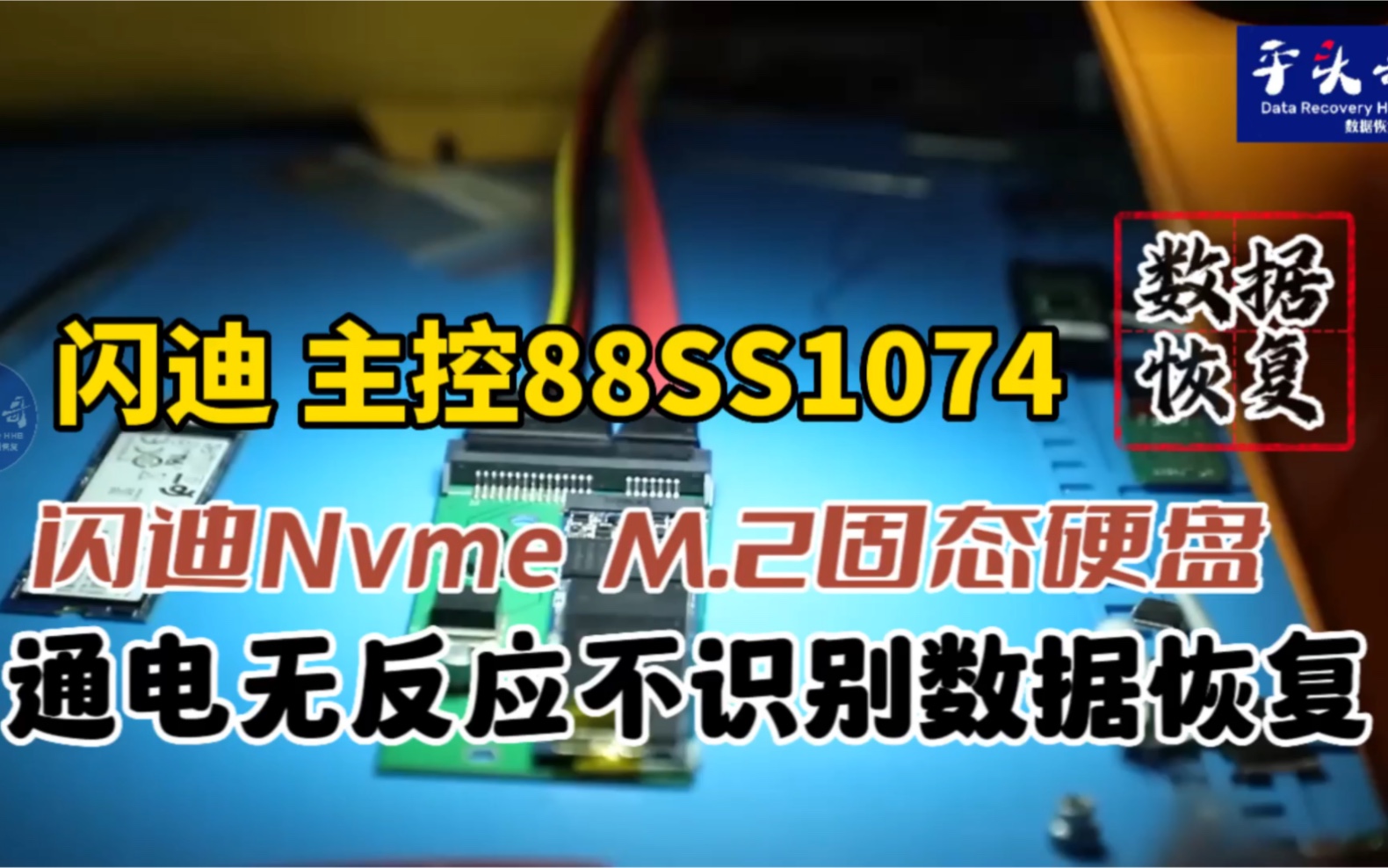 M.2 nvme 闪迪固态硬盘不识别冗余错误无法格式化数据恢复