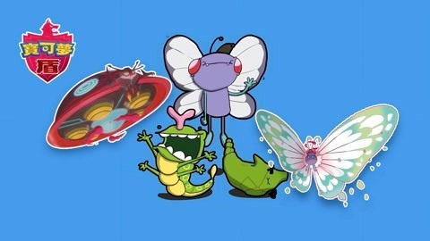 精灵宝可梦:超极巨化宝可梦.