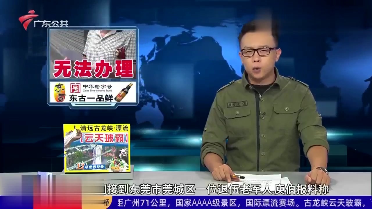 街坊报料:户口性质被填错无法办理军龄视同社保