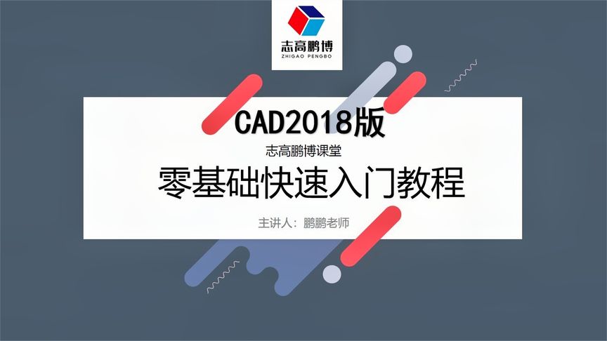 CAD2018经典界面设置
