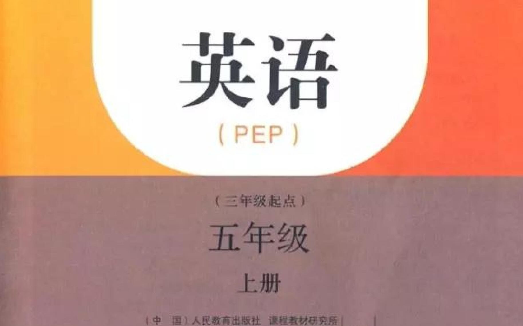 人教版五年级上册第二单元单词 PEP版三年级起点 My week