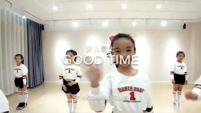 儿童舞《good time》完整版简单容易六一汇演