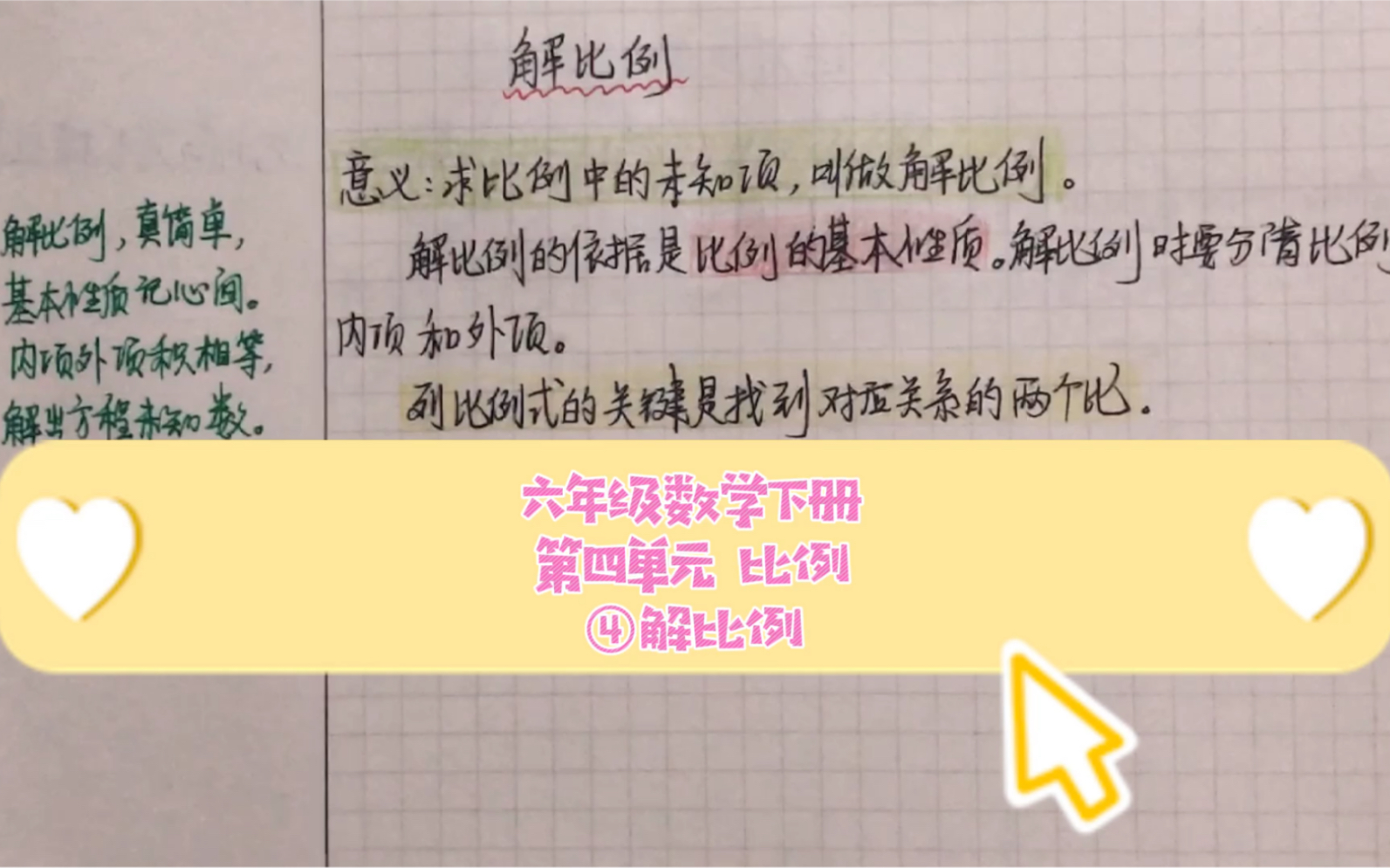 六年级数学下册第四单元《比例》基础知识,解比例