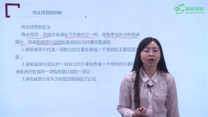 CPA会计:终止经营的判断