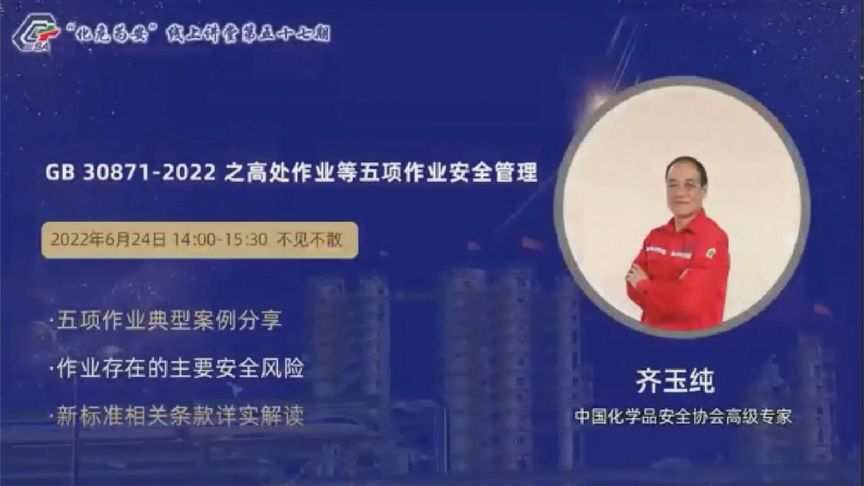 GB 30871-2022之高处作业等五项作业安全管理