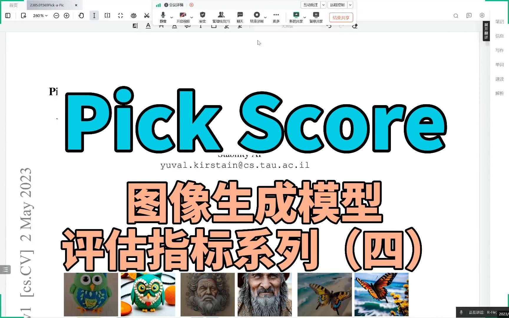【Pick Score论文】图像生成模型质量评估指标(四)