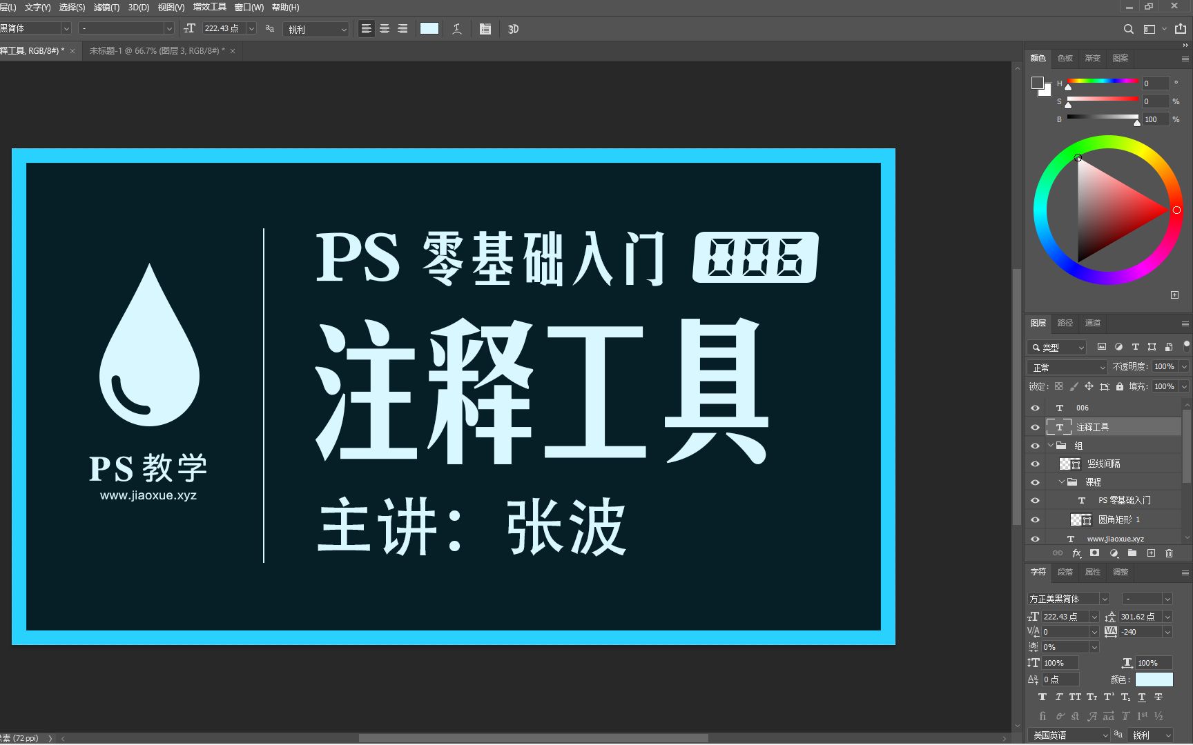 PS 零基础入门 006:注释工具