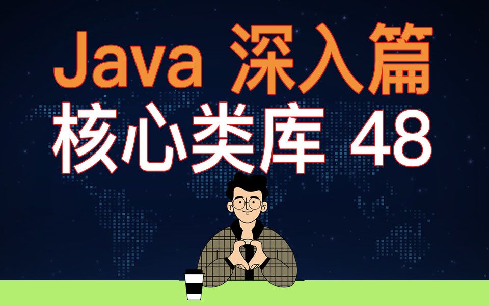 【编程教学】Java 编程深入 48 - Queue集合的使用