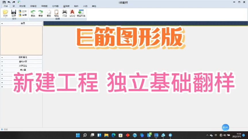 E筋翻样,图纸异入分割,独立基础翻样