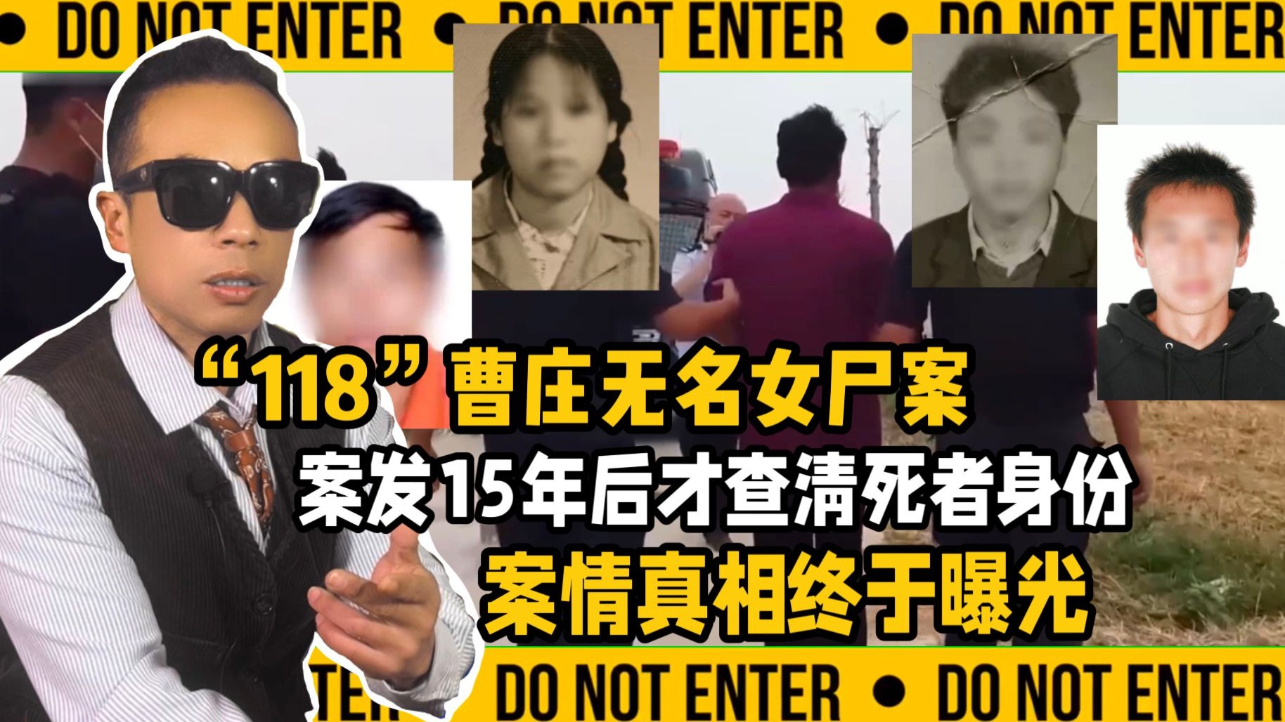 警方侦破16年前的无名女尸案,凶手的家距离案发现场仅有两公里