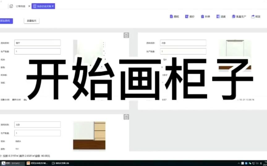 【柜柜-画图设计】绘图操作:开始画柜子