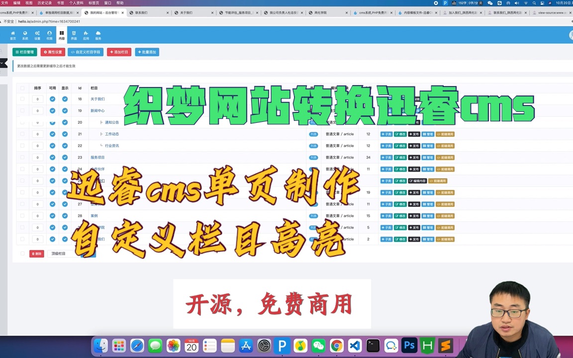迅睿cms单页制作,导航栏自定义高亮样式,对标织梦模板更简单