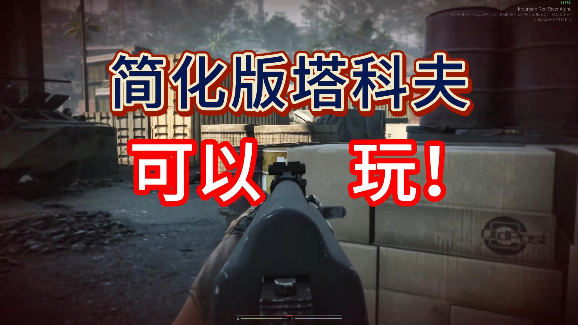 steam多人射击《Incursion Red River》不错!无中文可使用翻译工具_...