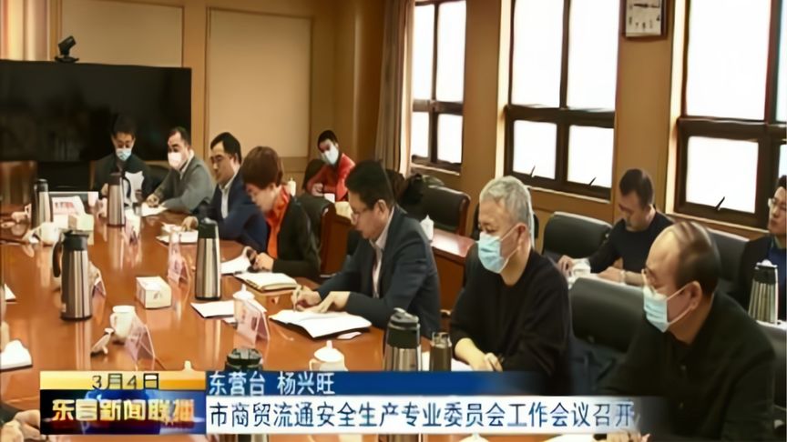 市商贸流通安全生产专业委员会工作会议召开