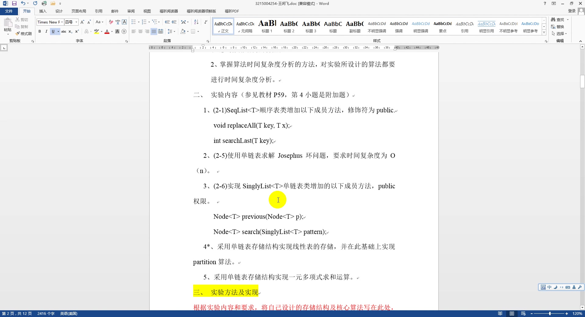数据结构实验1(单链表部分)