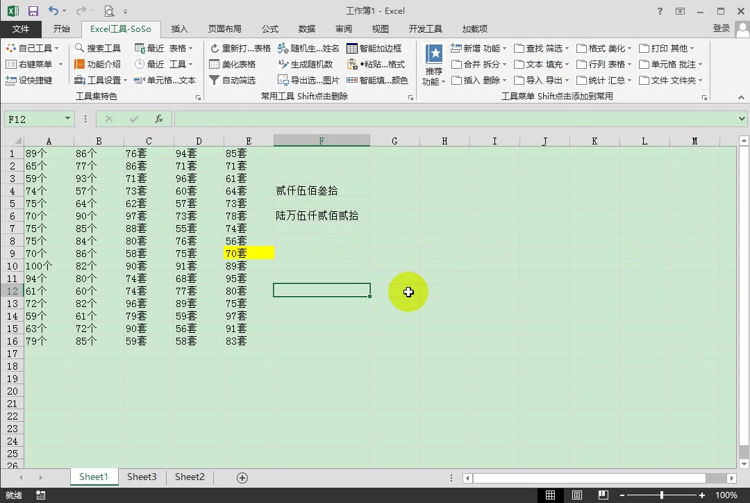 【Excel工具 SoSo】079讲 单元格格式转普通文本