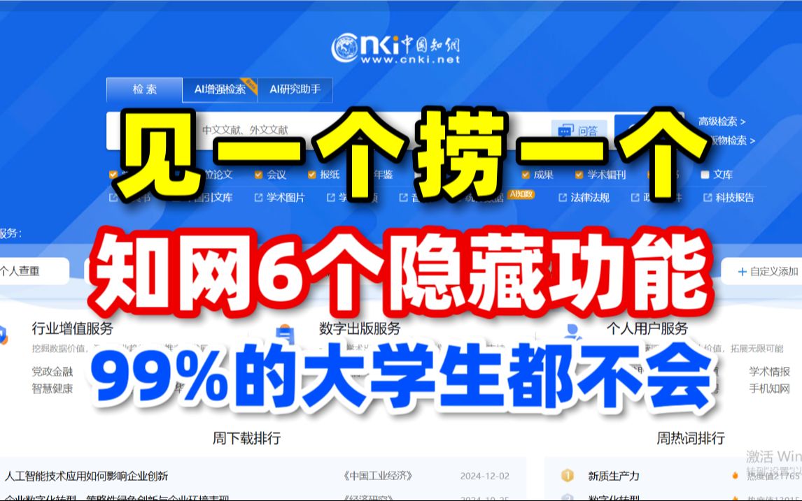 你真的会用知网吗?知网6个不为人知的隐藏功能!个顶个好用,科研人...