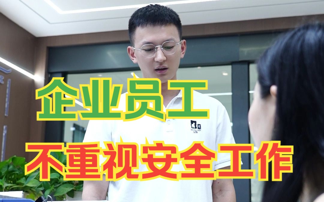 利用信息化管理系统减轻员工安全工作负担