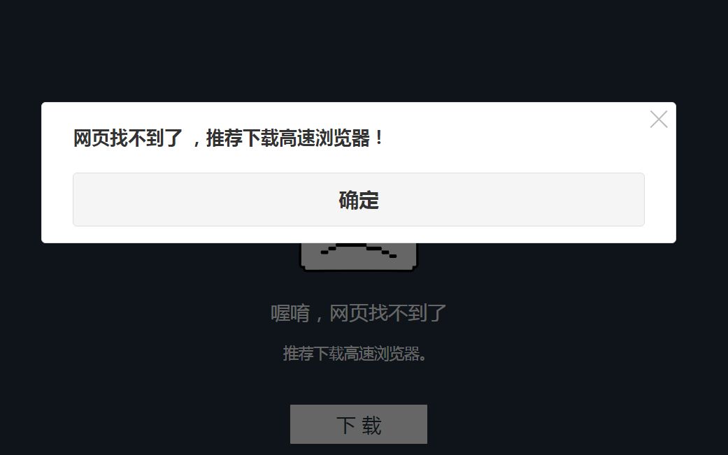 网页找不到了 推荐下载高速浏览器 搜狗浏览器的流氓推广方式