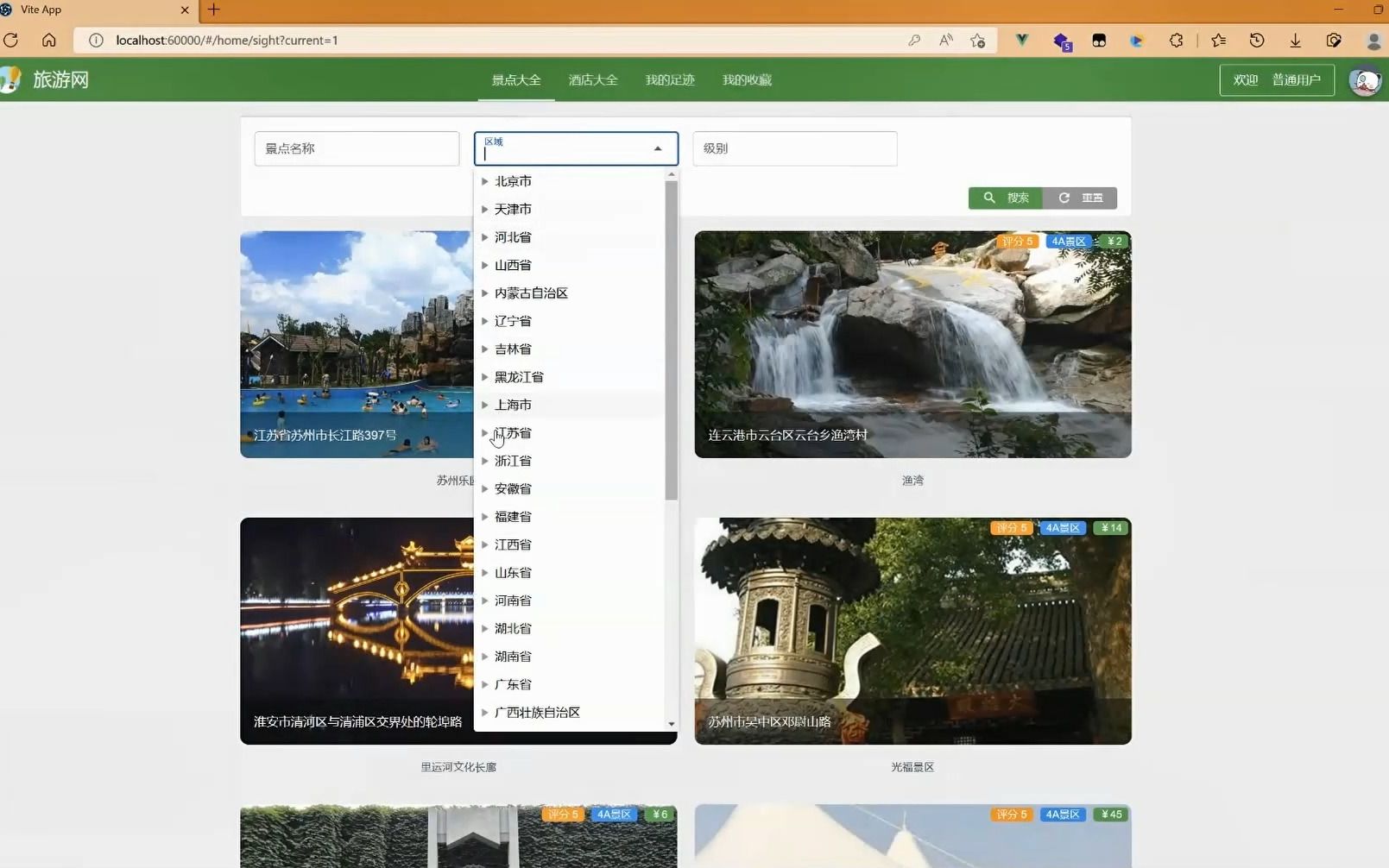 计算机毕业设计之基于springboot+vue的旅游网站信息平台