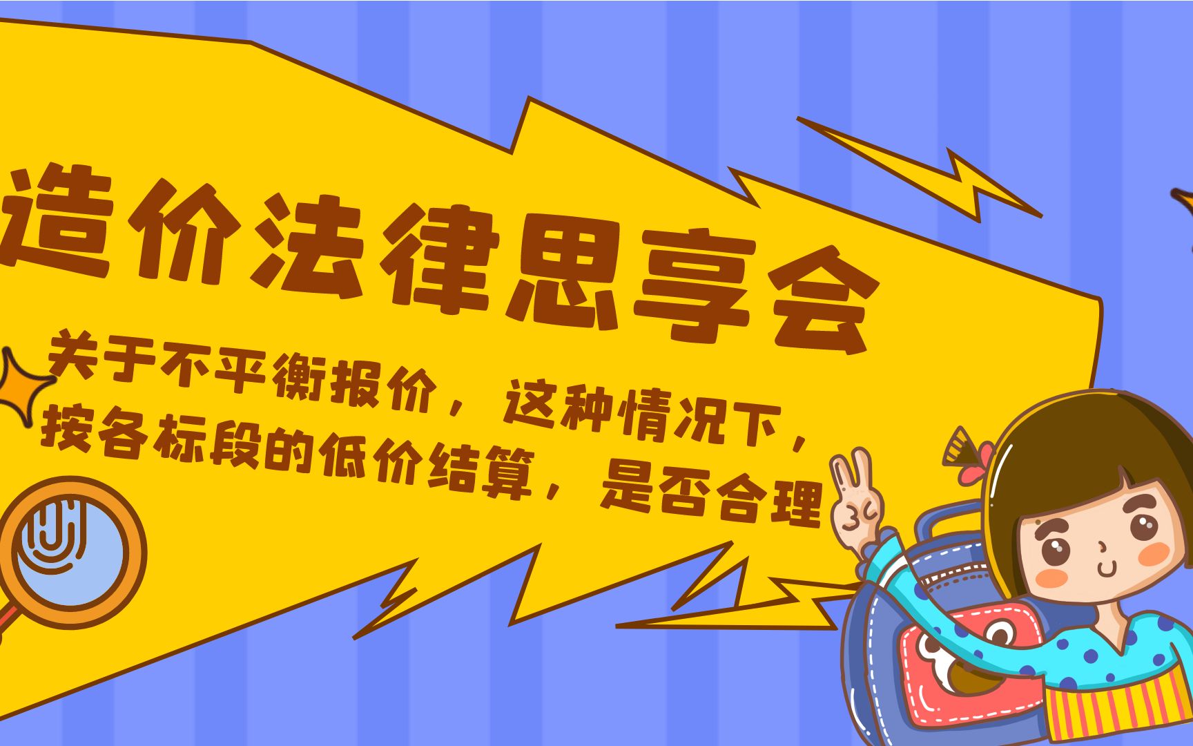 关于不平衡报价,这种情况下,按各标段的低价结算,是否合理?