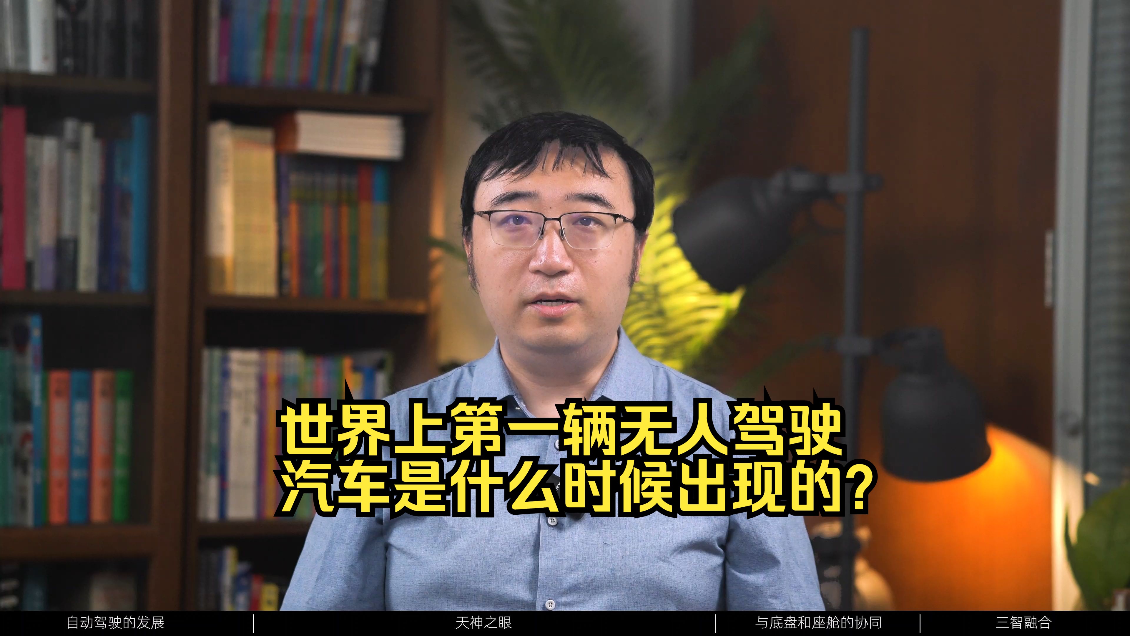 世界上第一辆无人驾驶汽车是什么时候出现的?