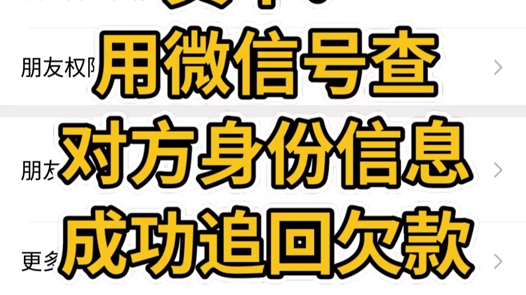 欠钱不还,只有微信号怎么办