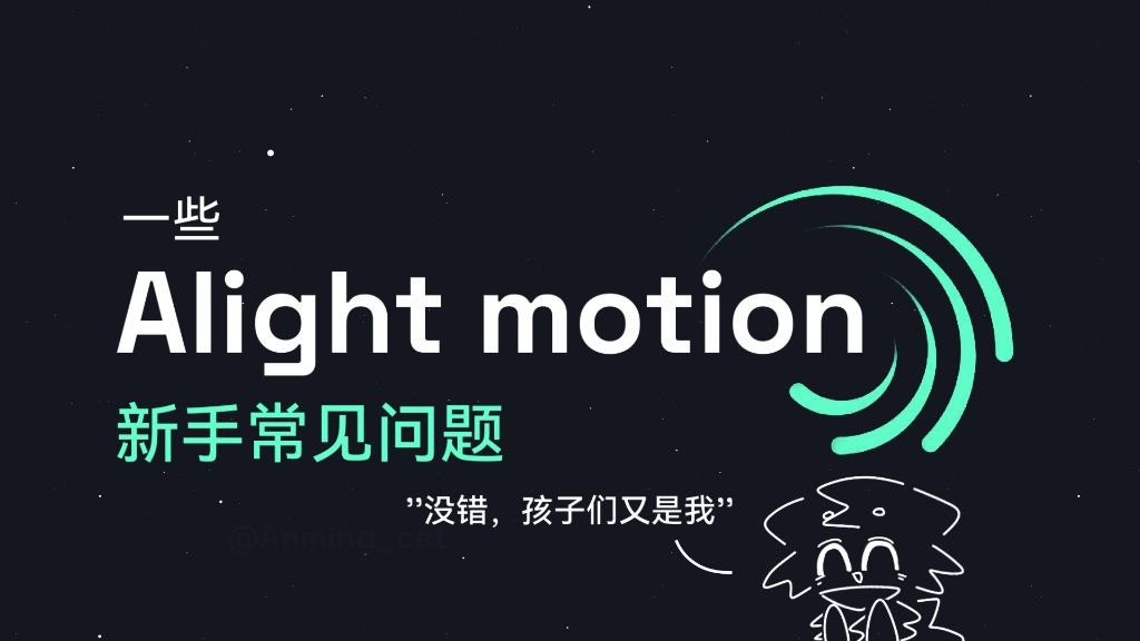 【am/meme教程】一些新手常见问题