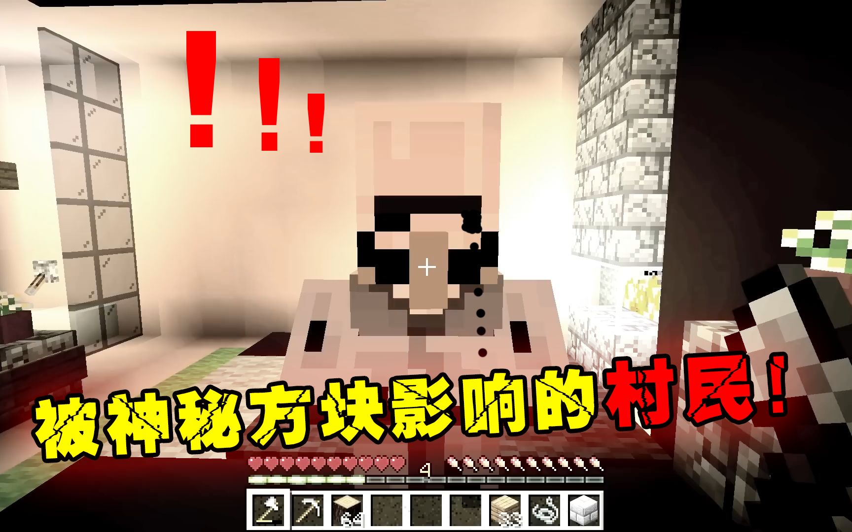 我的世界:受黑色方块影响的扭曲村民!