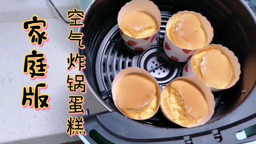 三个鸡蛋,用空气炸锅做蛋糕,方法简单,这是我制做蛋糕的全过程