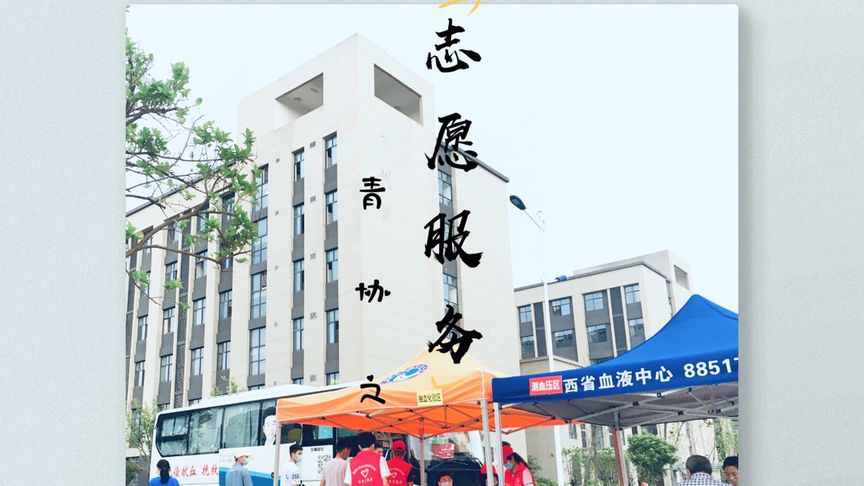大学生在校无奈组织活动,想偷懒都不行,不过收获满满,值得拥有