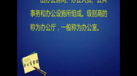 办公室管理:第二课(办公室的含义与基本职能 )
