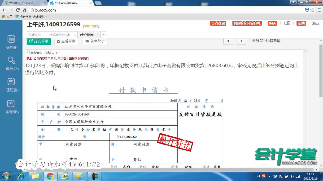 会计做账下载_外账会计做账流程_会计做账英语