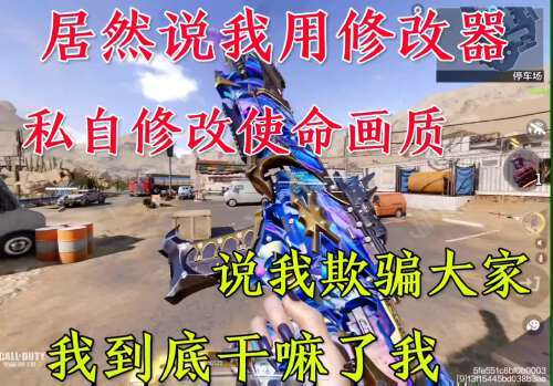咱就是说使命召唤的话只用得着修改器吗