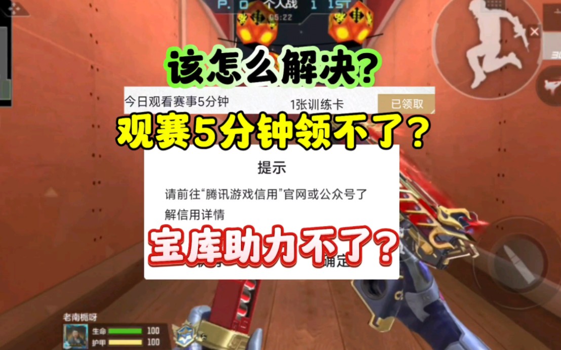CF手游:信用分咋提升呀!宝库助力难呀!